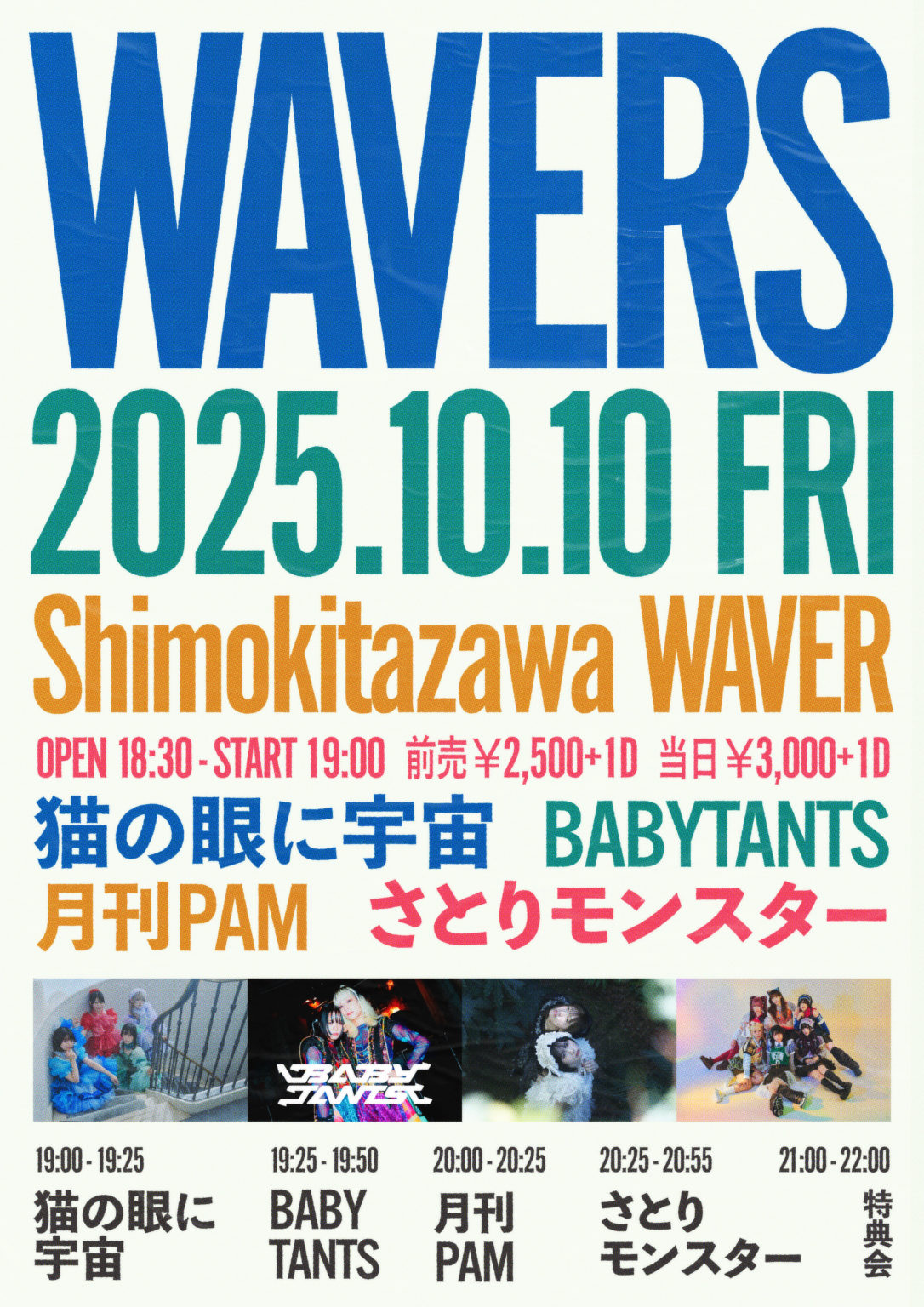 2025年10月10日(金) | 下北沢WAVER
